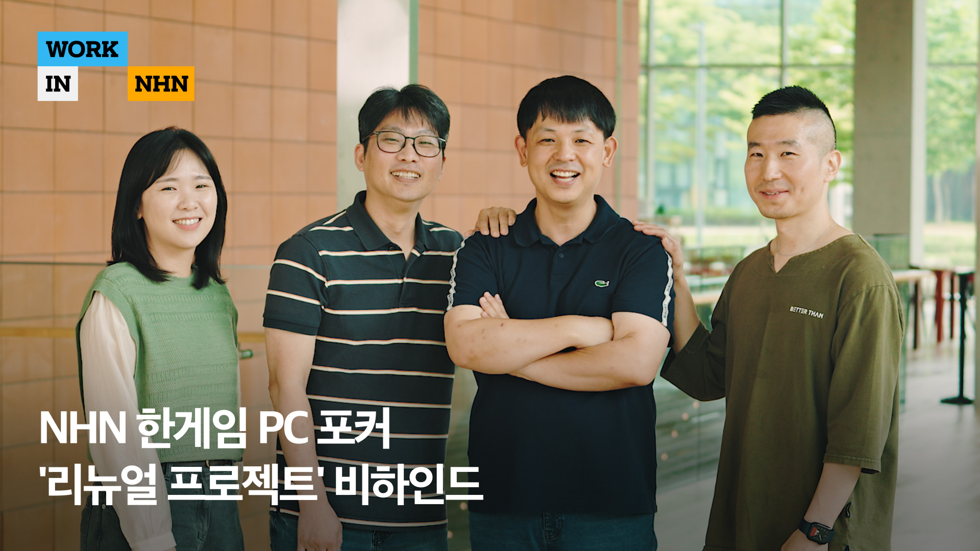 INSIDE NHN | NHN 공식 뉴스룸